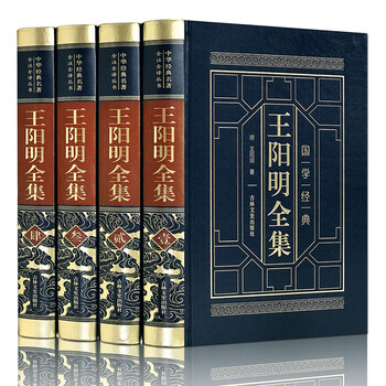 王阳明全集（全四卷 羊皮封面精装典藏版 全注全译丛书）