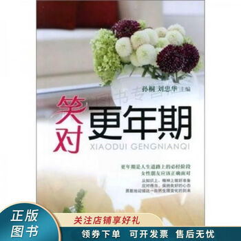 笑对更年期 孙桐