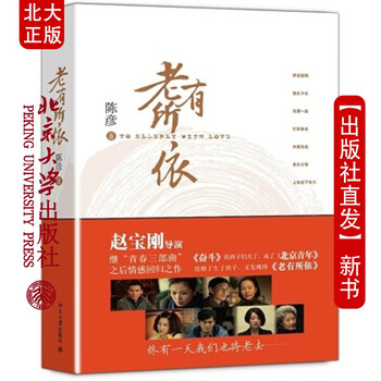 现货老有依 北京大学出版社