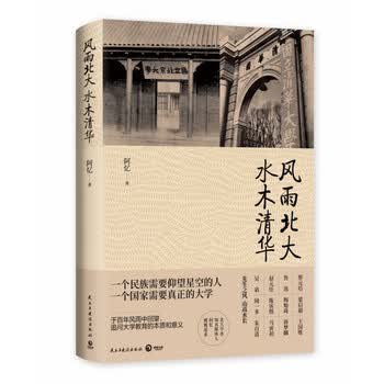 风雨北大 水木清华