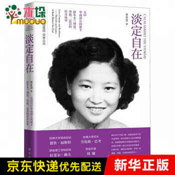 淡定自在