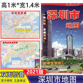 深圳市地图2021新版深圳街道旅游城区图交通图2021年1月印刷中英文对照高清深圳地图(宽1.4*高