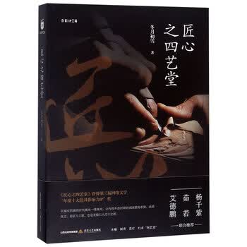 匠心之四艺堂