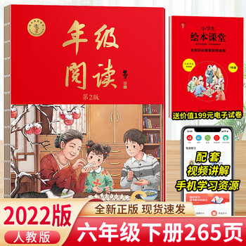 2022版绘本课堂年级阅读一年级二年级三年级四年级五年级六年级下册小学生语文教材数学上册1年级阅读理解训练题专项书学习资料字词句手册 年级阅读 6下语文
