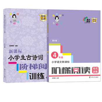 俞老师：阅读培优+古诗词（4年级）