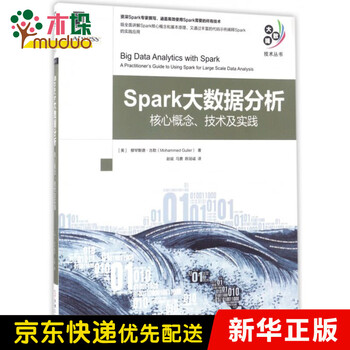 Spark大数据分析(核心概念技术及实践)/大数据技术丛书