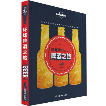 环球啤酒之旅