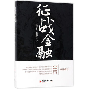征战金融
