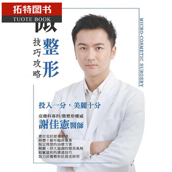 预售 微整形技巧攻略 集梦坊