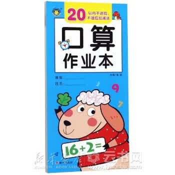 口算作业本(20以内不进位不退位加减法)