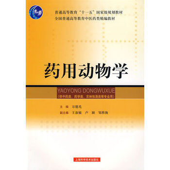 药用动物血
