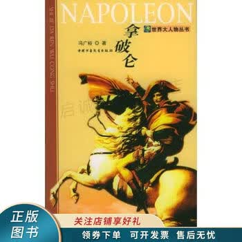 拿破仑