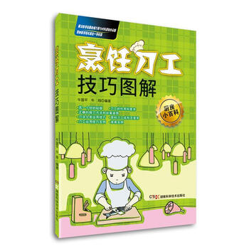 烹饪刀工技巧图解【正版图书，放心下单】
