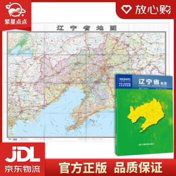 【新华正版】 2021年-辽宁省地图-中国分省系列地图 尺寸：1.068米0.749米