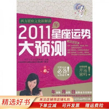 2011年星座运势大预测