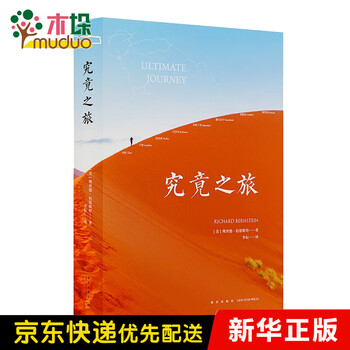 究竟之旅