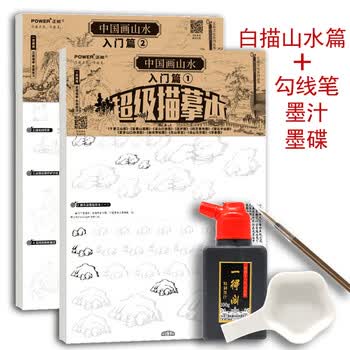 中国画山水白描入门篇+勾线笔套装 白描画山水技法入门 国画山水 白描画谱工笔画 山水白描底稿画册