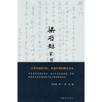 梁启超家书【正版图书，放心下单】