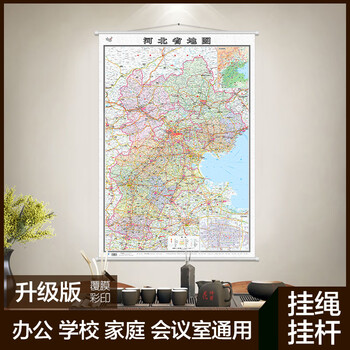 河北省地图 河北地图挂图 新版交通旅游高清印刷1.1X0.8米 挂绳版双面覆膜防水 超大尺寸政区政区