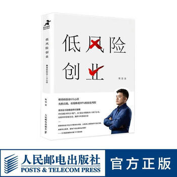 低风险创业 樊登樊登【正版书】