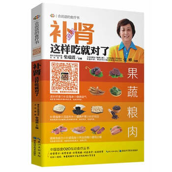 补肾这样吃就对了