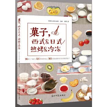 菓子西式日式热烤冷冻