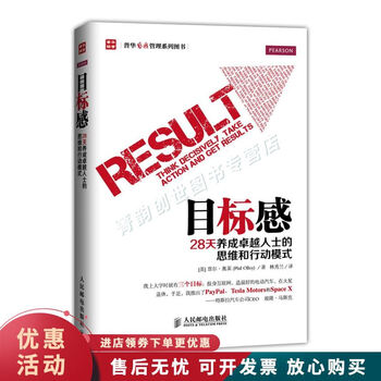 目标感:28天养成卓越人士的思维和行动模式