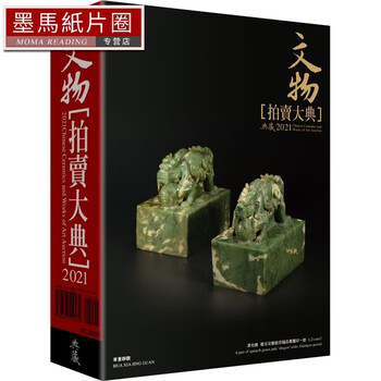 拍大典编辑部2021文物拍大典：2021 Chinese Ceramics