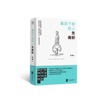 后下班的人先离职