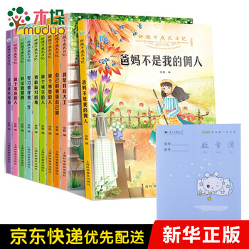 儿童成长励志故事（全十册）附玛丽华东2版36K16P数学簿