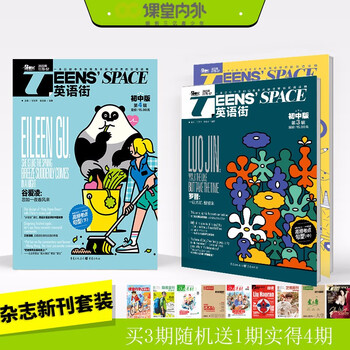 【全年/半年/季度/单期】英语街初中版 2022年全年12期杂志订阅/适合初中阅读语法大全/初一初二初三 E组 送1本 2022年3+4+5期