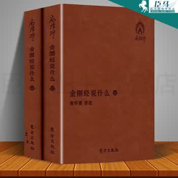 【典雅皮质封面口袋本】金刚经说什么(袖珍版)（套装全二册）南怀瑾佛教研究著作