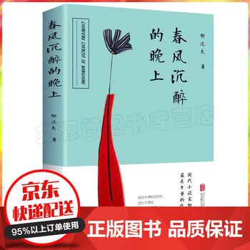 春风沉醉的晚上