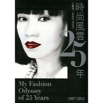 港版【现货】时尚风云25年