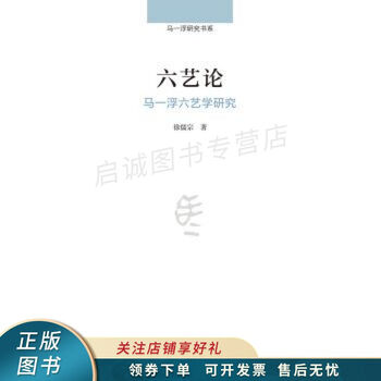 六艺论 徐儒宗