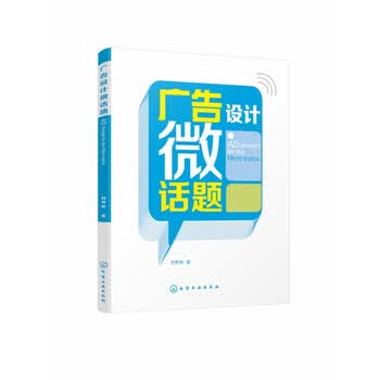 广告设计微话题