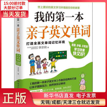 我的D一本亲子英文单词 全新正版