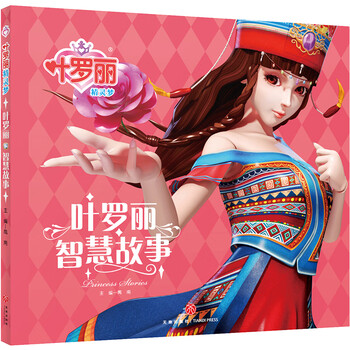 叶罗丽精灵梦 叶罗丽智慧故事
