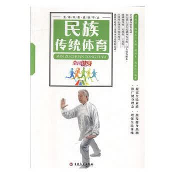 民族传统体育运动/健身  图书
