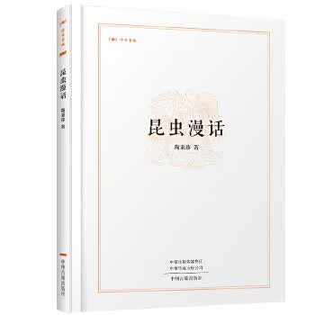 昆虫漫画 昨日书林