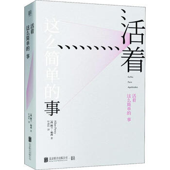 【新华正版】 活着这么简单的事 (西)阿兰·珀西(Allan Percy) 北京联合出
