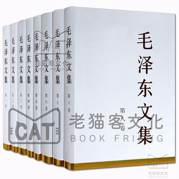毛泽东文集（套装1-8册）