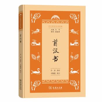 前汉书/学生国学丛书新编