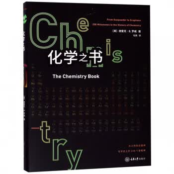 化学之书