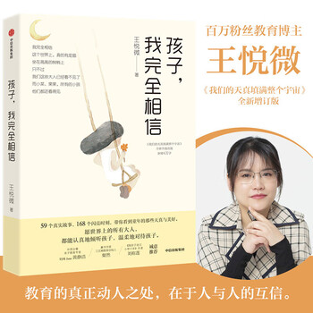 【ZY】养育女孩系列（全2册） 孩子，我完全相信