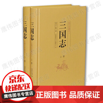 三国志（图文珍藏本）（套装上下册）