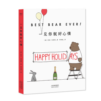 一见你好心情 儿童漫画书