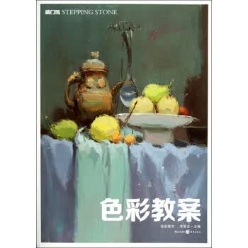 色彩教案(色彩教学)/敲门砖系列美术丛书