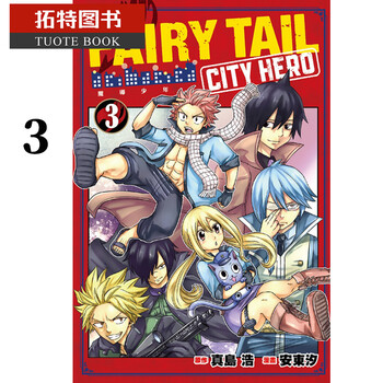 在途 原版进口书 漫画书 原作：真岛 浩／漫画：安东汐 FAIRY TAIL魔导少年 CITY