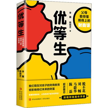 优等生 图书